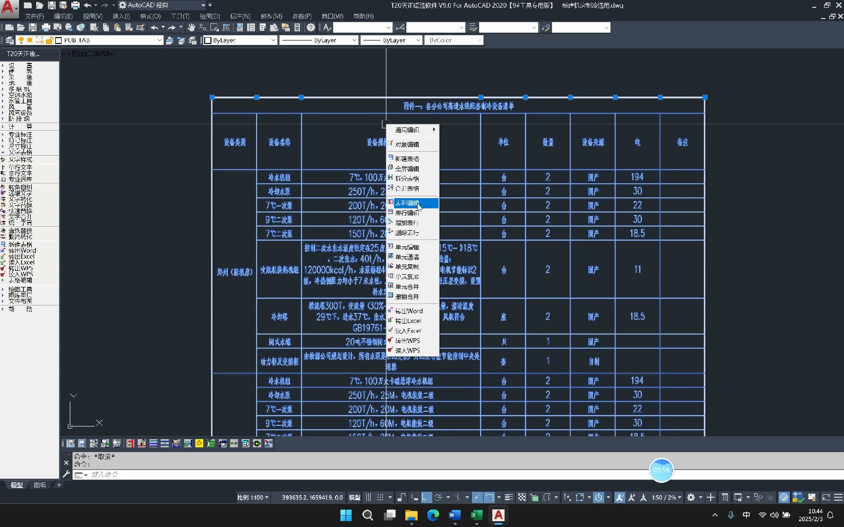 天正CAD 读入excel表格实操