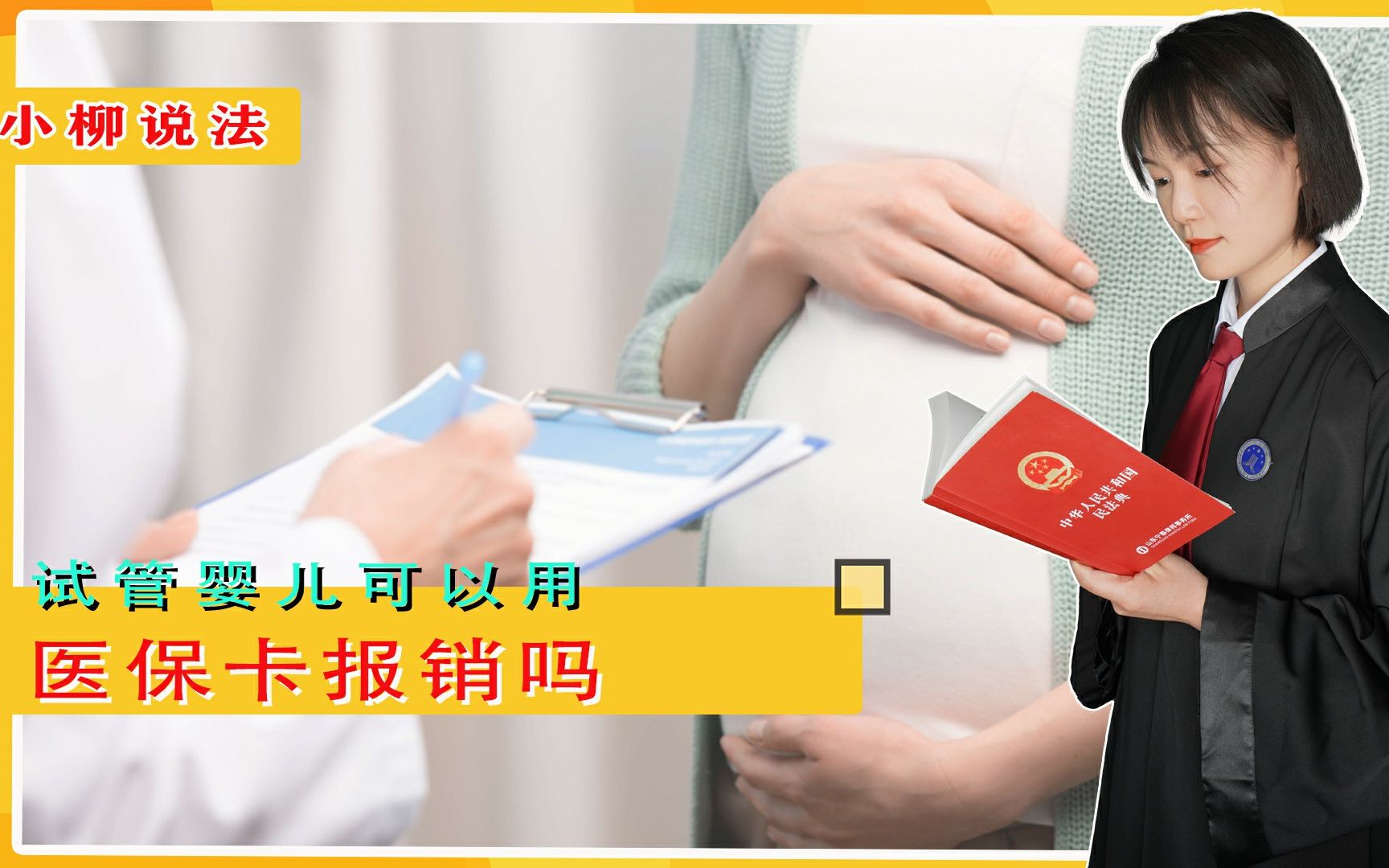 试管婴儿可以用医保卡报销吗