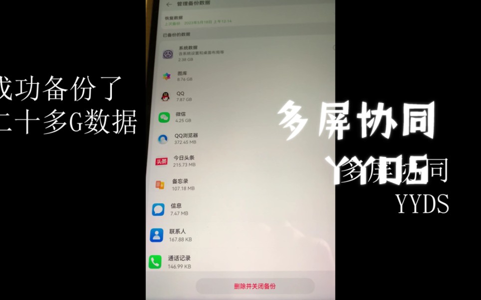 当华为手机屏幕无法使用,我用电脑多屏协同成功操作数据备份