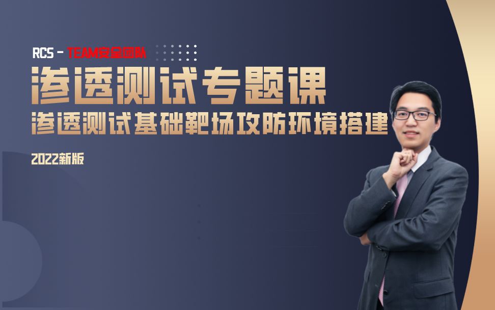 【网络安全】渗透测试攻防环境搭建