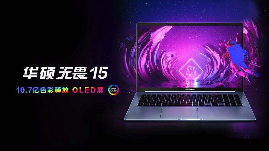 华硕OLED屏笔记本-华硕无畏15