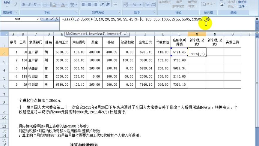 个人所得税代扣代缴表-Excel高效办公-人力资源与行政管理