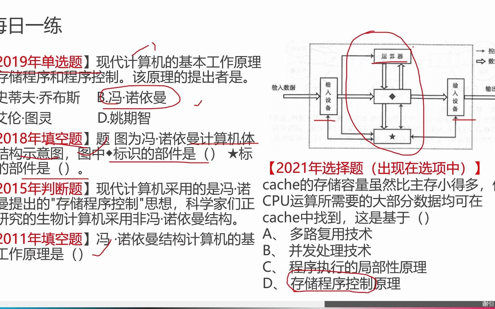 2022年计算机专转本每日一练2021-05-29 (计算机基本原理)
