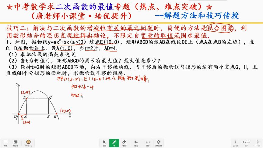 中考数学二次函数最值专题,运用数形结合效率高,求周长有最大值