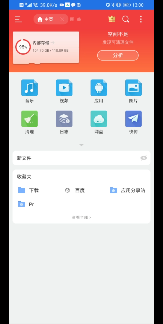 es文件浏览器太好用了
