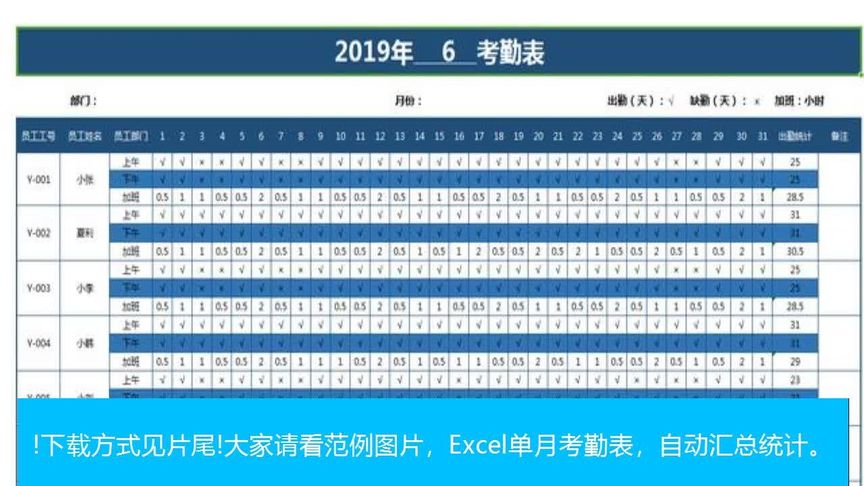 傻瓜式单月员工考勤表,Excel自动上下午加班统计,快捷不加班