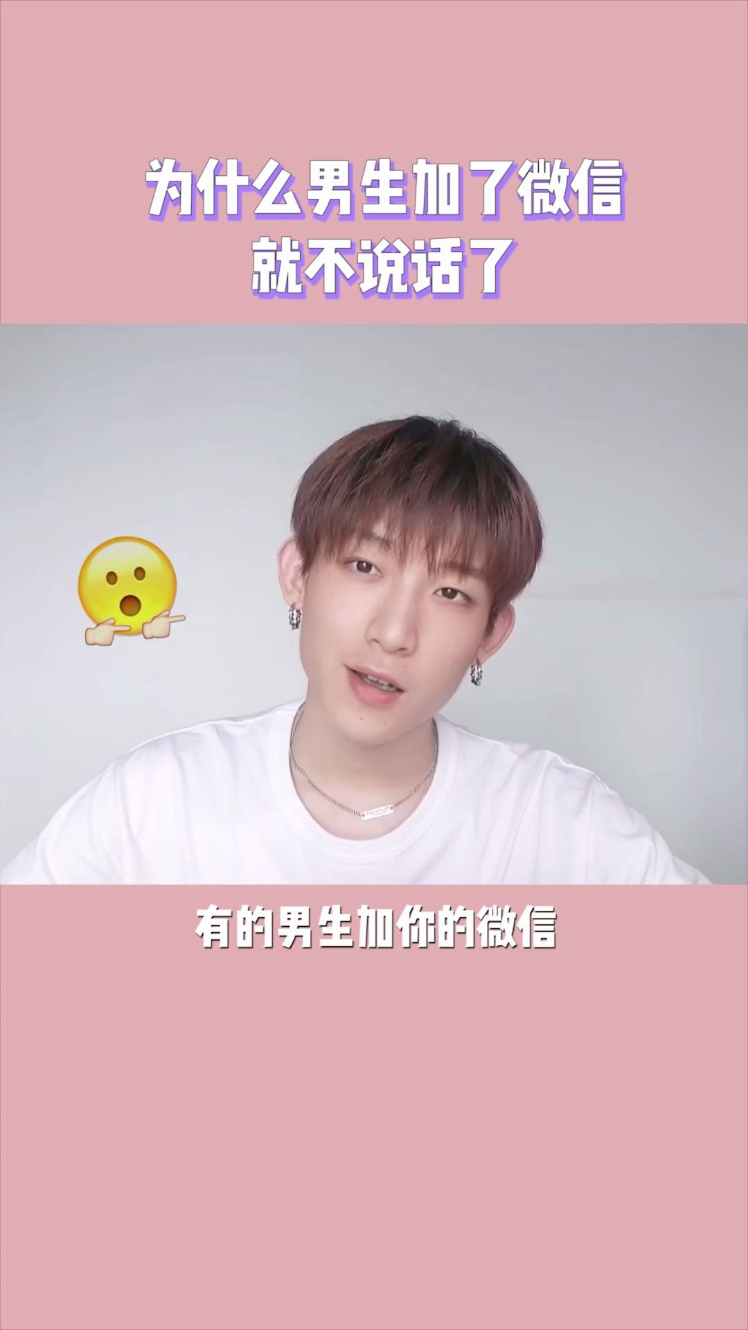 一招教你分辨为什么男生加了微信不说话?