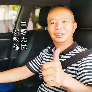 广州车感无忧邓教练 