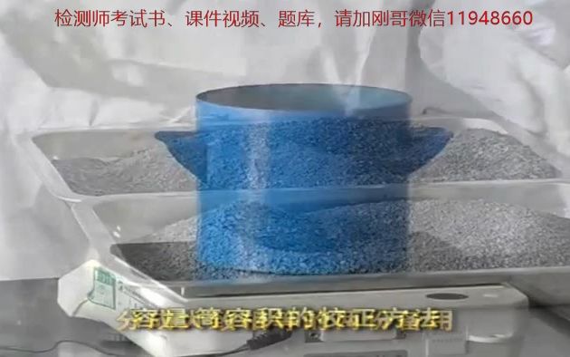 细集料:堆积密度及紧装密度