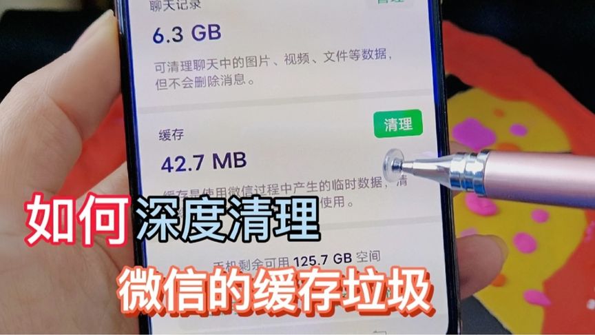 如何深度清理微信的缓存垃圾?教你一招,手机瞬间释放好几G内存