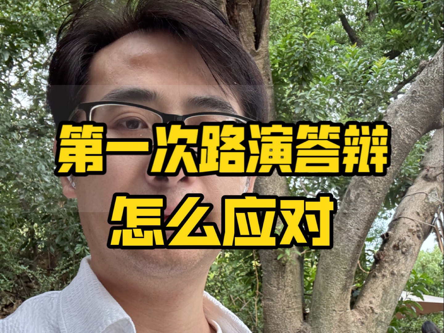 第一次路演答辩怎么应对?|“挑战杯”中国大学生创业计划竞赛|中国...