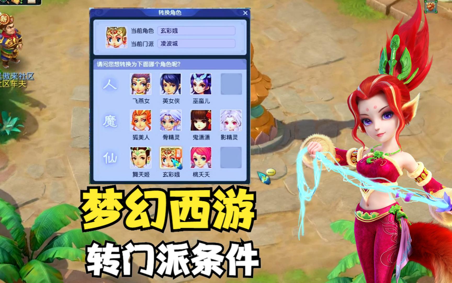 梦幻西游:转门派的必要条件,每一条都是门槛