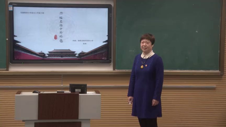 【福建·空中课堂】三年级语文课《一幅名扬中外的画》福州实验小学...