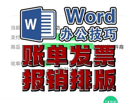 账单收据发票消费明细排版 消费记录多页合并打印 办公排版表格 微信...