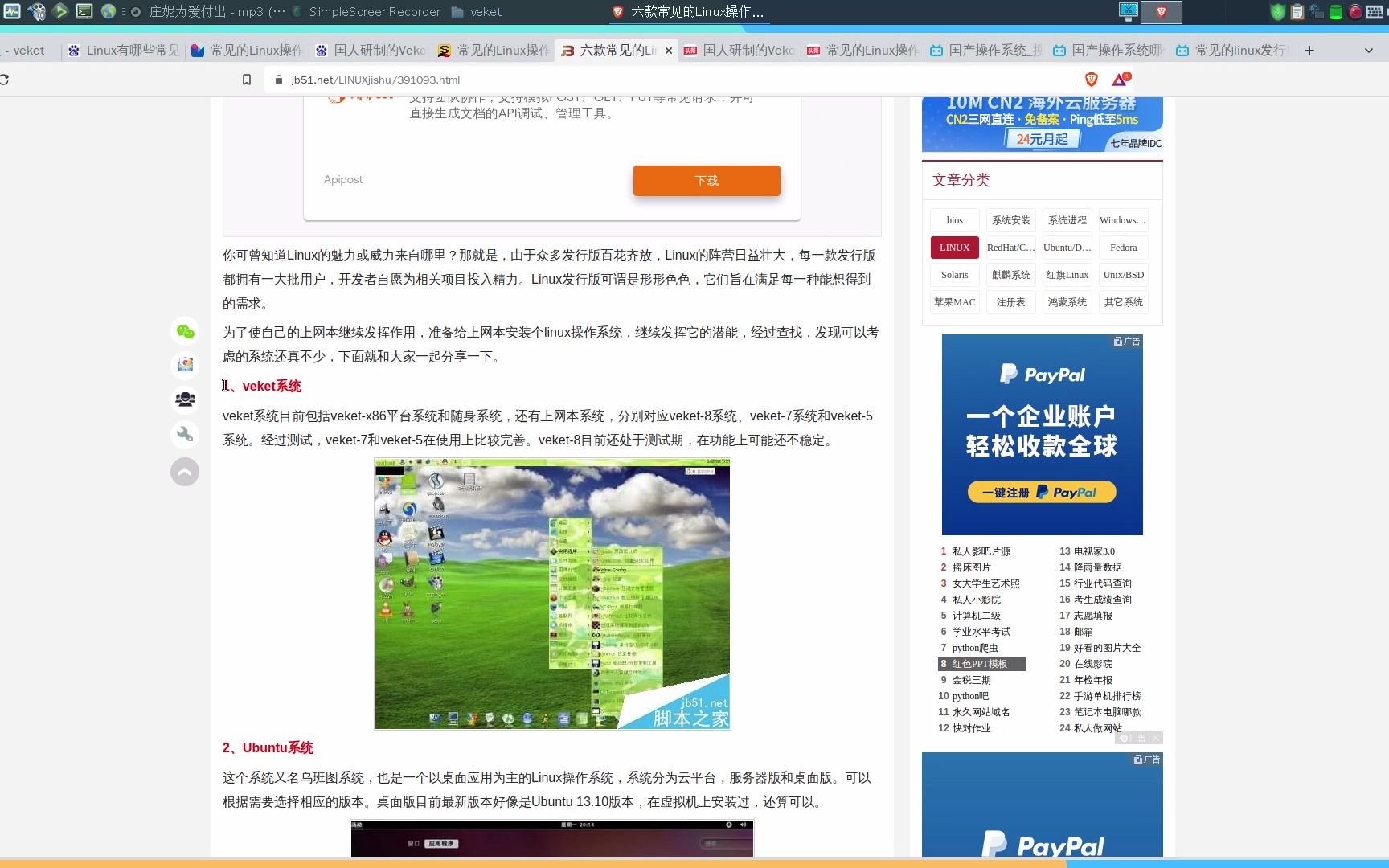 常见的Linux操作系统,常见的国内发行版,常见国产操作系统