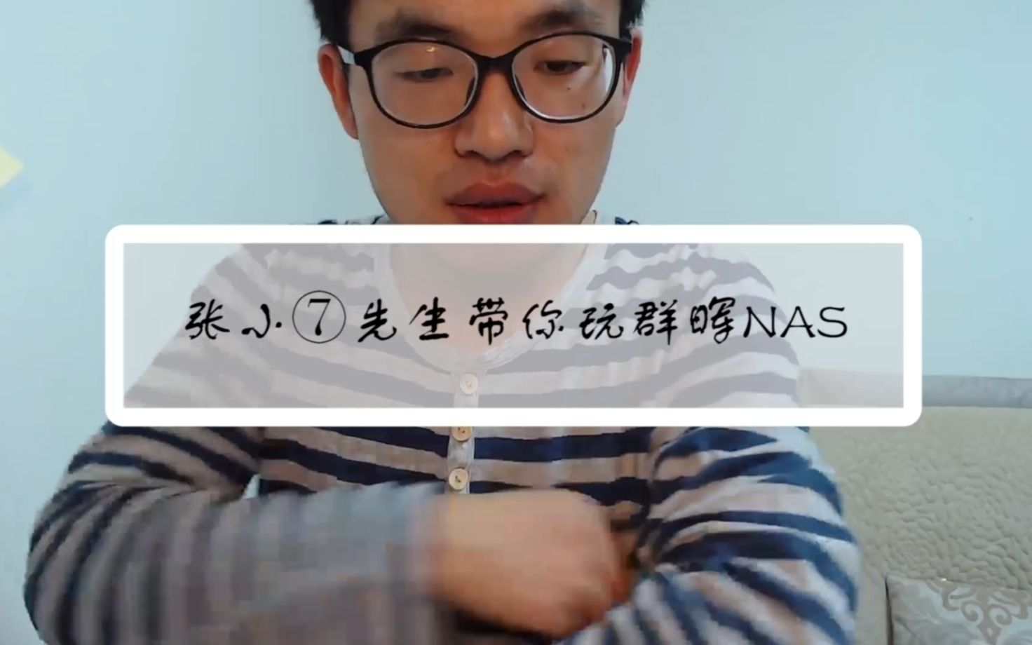一步一步带你玩转群晖NAS存储