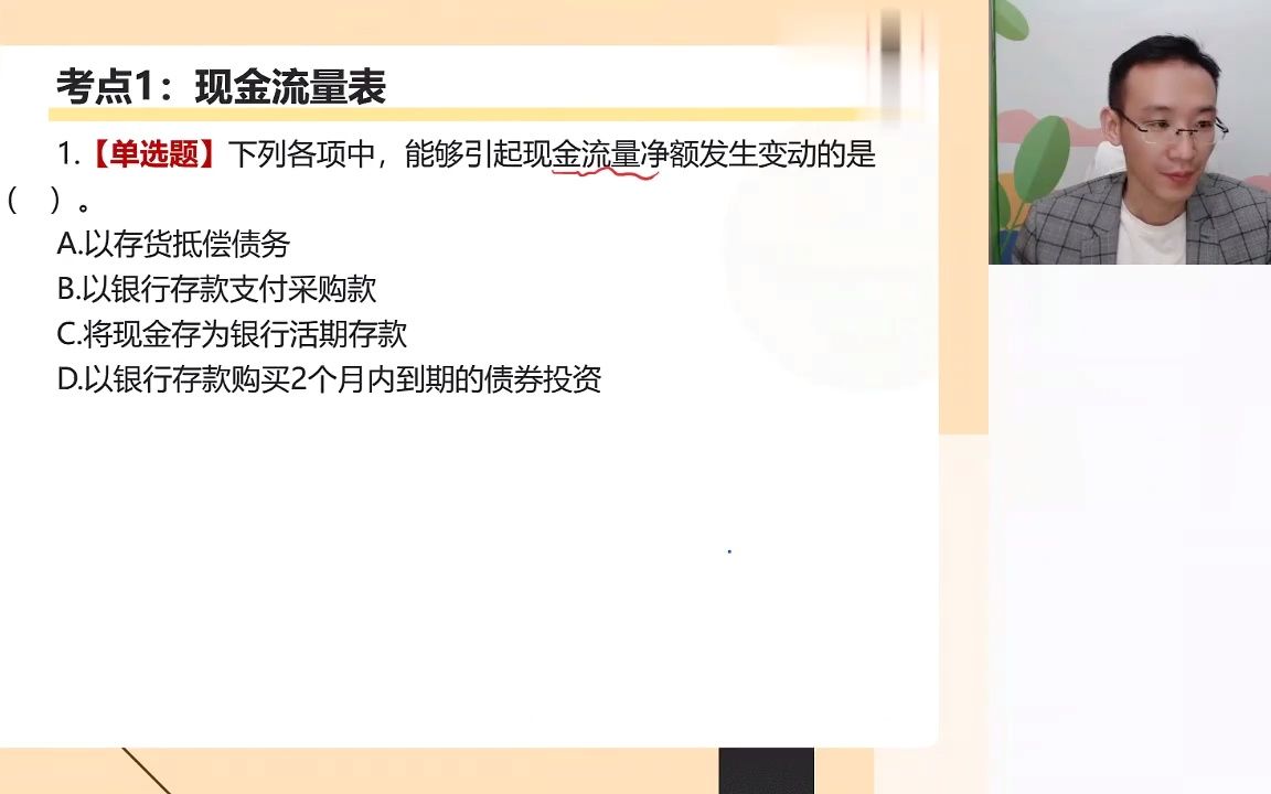 2021中会《会计实务》强化习题班09 第十五章 财务报告 _ 叶飞飞