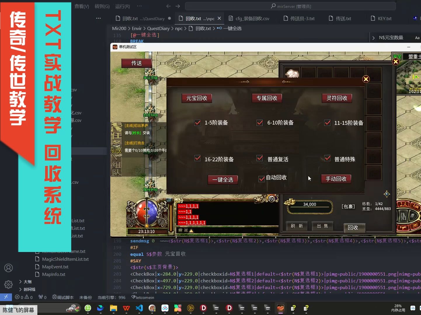 TXT实战教学 - 回收脚本制作 300行代码 - 8月29日