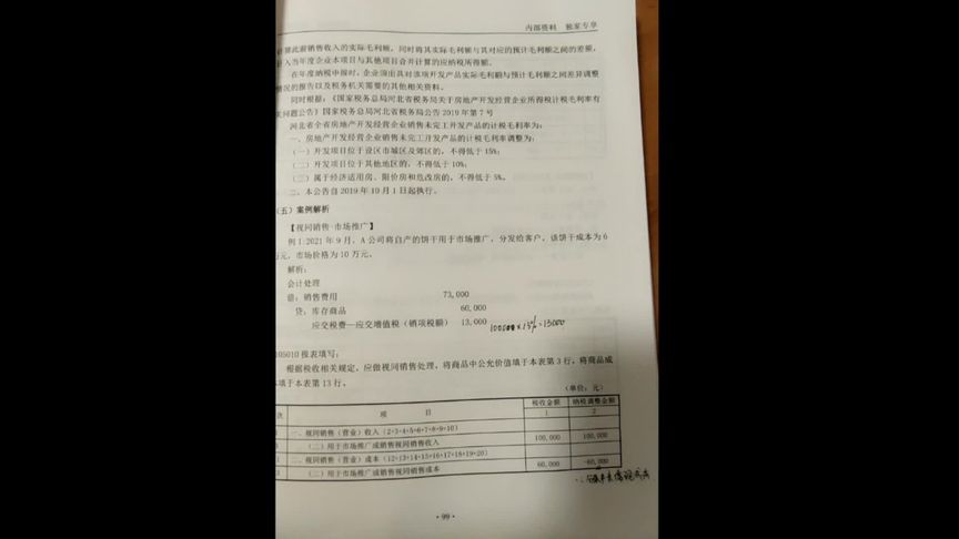 视同销售的业务,应该如何填写所得税汇算清缴表格?#财税干货