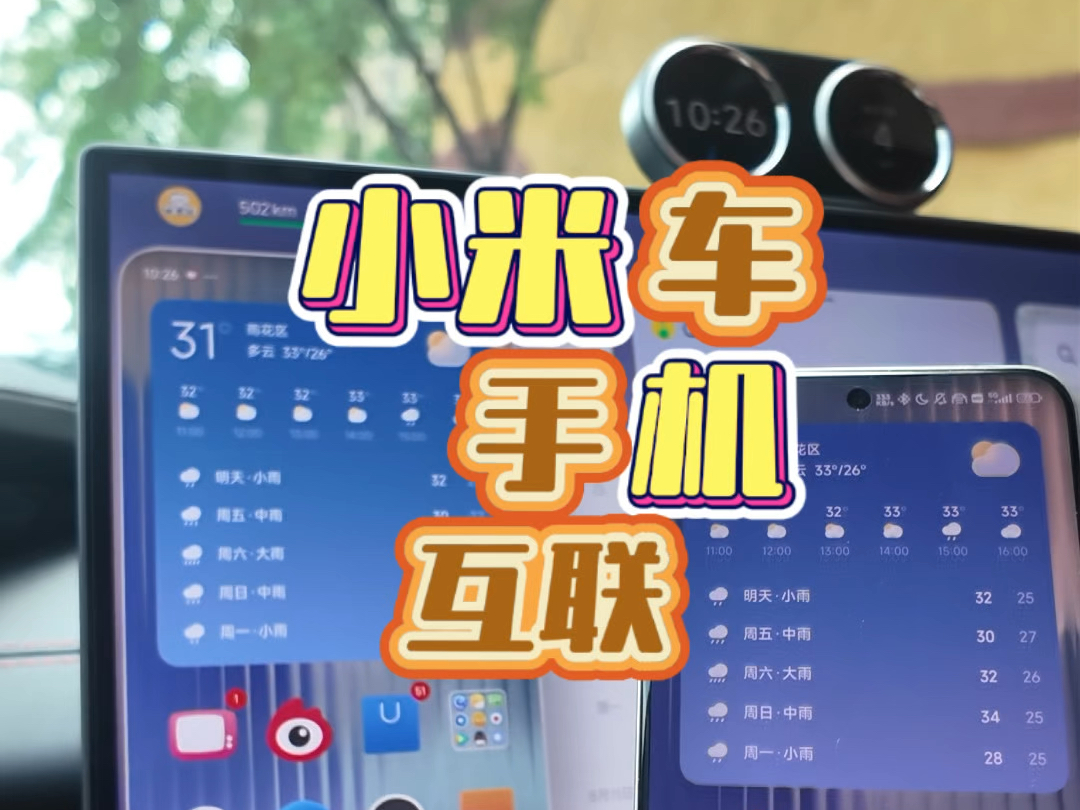 【小米SU7】汽车与小米手机互联演示教程 feat.澎湃OS/导航/通话 | ...