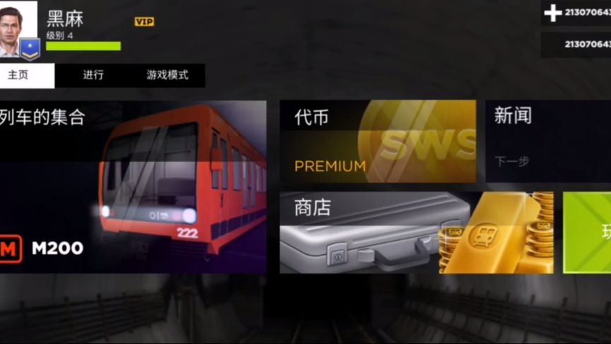 地铁模拟器3d:驾驶模式第二期