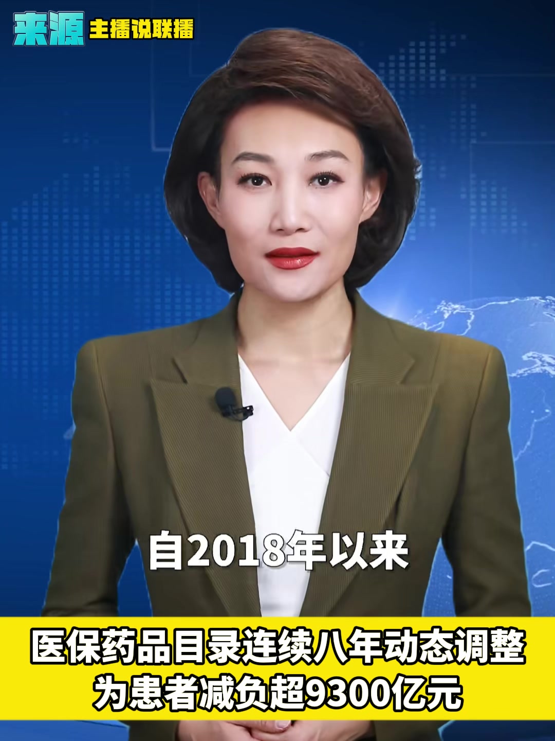 ...医保药品目录已经连续 8年动态调整,截至 2024年底,协议期内谈判...