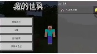 我的世界新手攻略