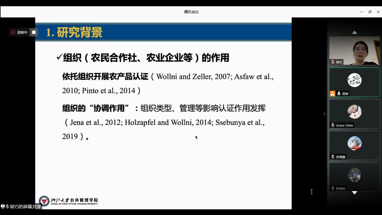 梁巧#组织参与对农户的农产品质量认证及其绩效的影响