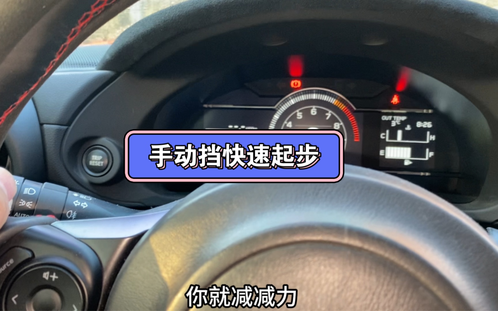 手动挡怎么快速起步,按照这套方法练一练很快就掌握了