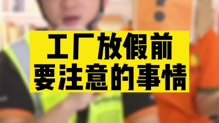 工厂放假前要怎么做好设备润滑管理