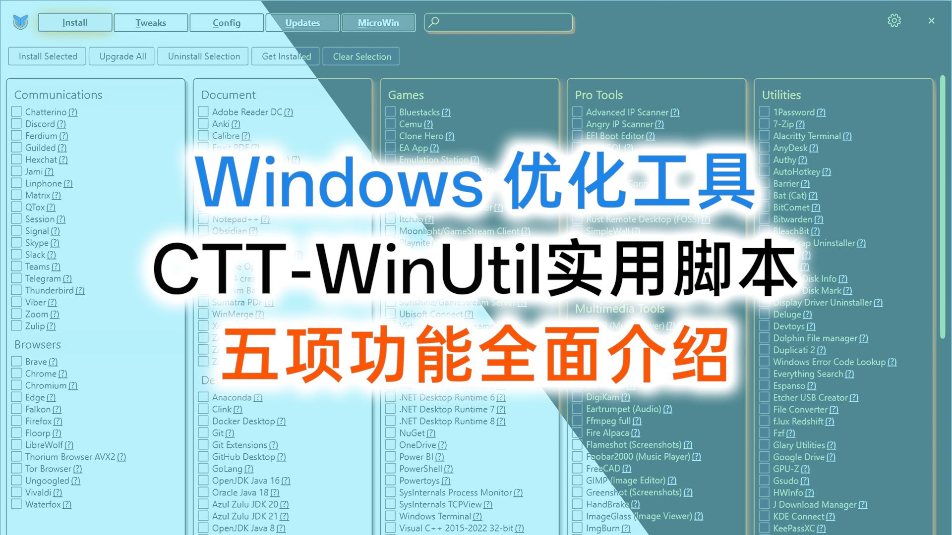 开源免费Windows实用工具集 WinUtil 全面介绍|Windows优化|软件安装...
