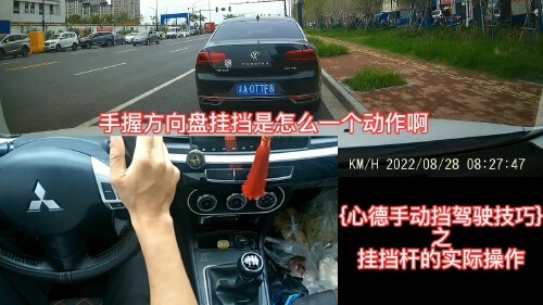 手动挡,挂挡杆的实际操作!