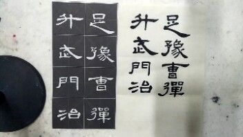 隶书法帖《曹全碑》波画撇画捺画的变形写法演示。适合初学者。