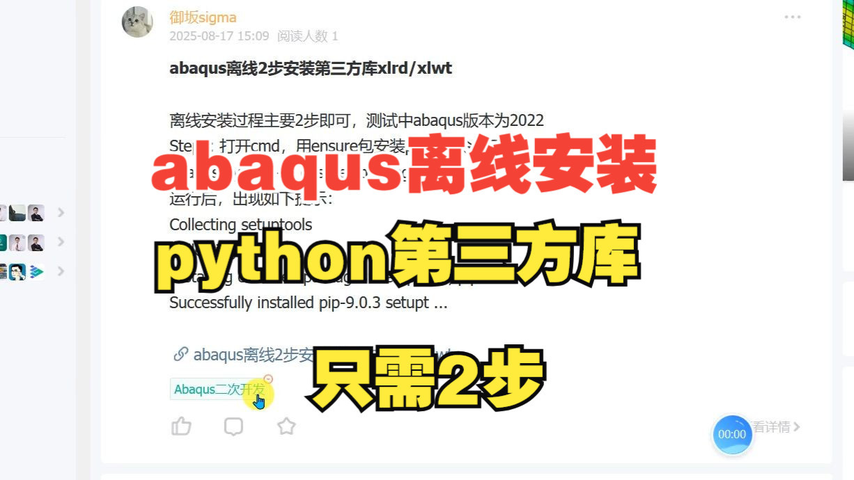 abaqus离线安装python第三方库xlrd和xlwt