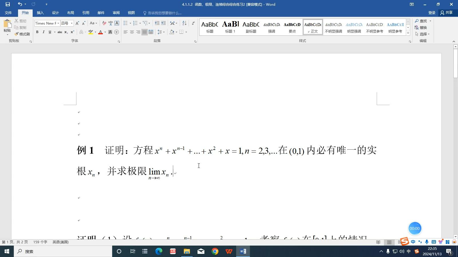 5.1.1.2 函数、极限、连续综合综合练习2