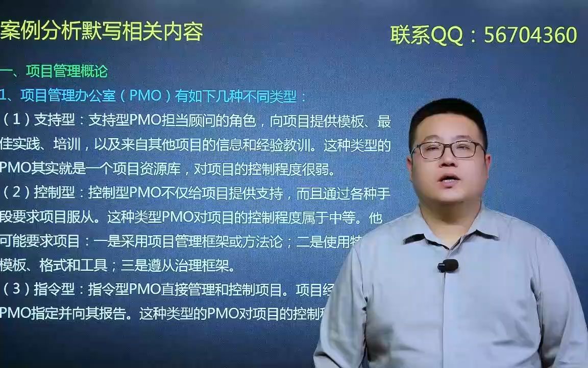 信息系统项目管理师考试案例分析默写相关内容--马军老师视频