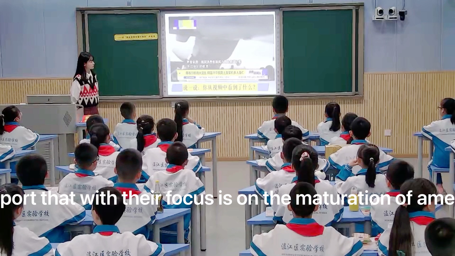 小学道德与法治公开课,时政述评