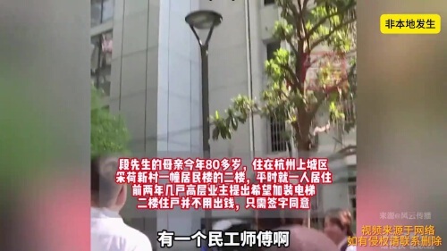 老小区加装电梯2楼不用出钱,80岁老母亲电梯卡却被停用了