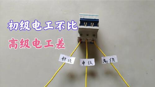 三位电工面试接线,最后竟然录取初级电工,让人百思不得其解