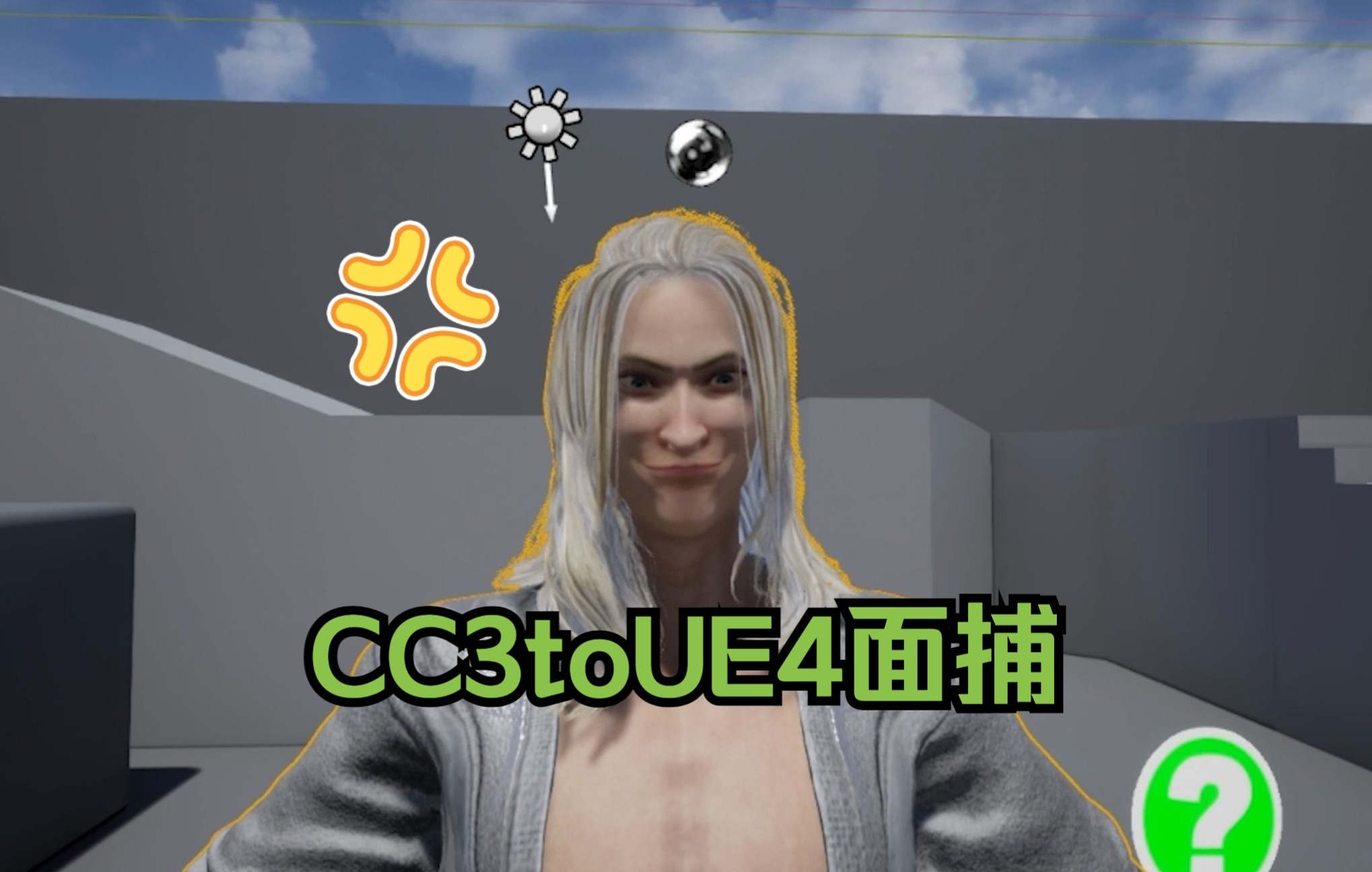 【面捕教程】之CC3角色用UE4进行面部捕捉