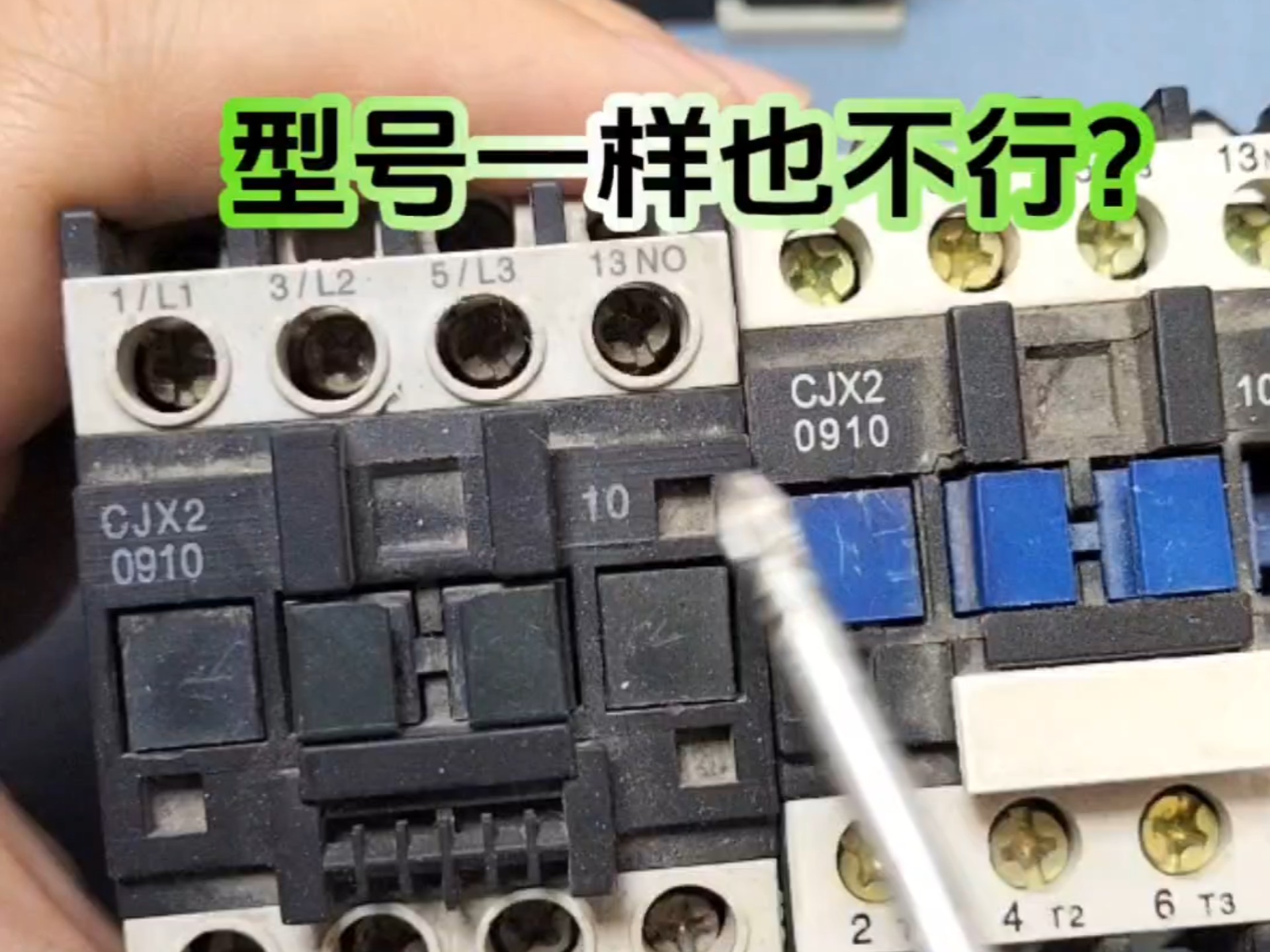 型号一样,为什么不能更换?