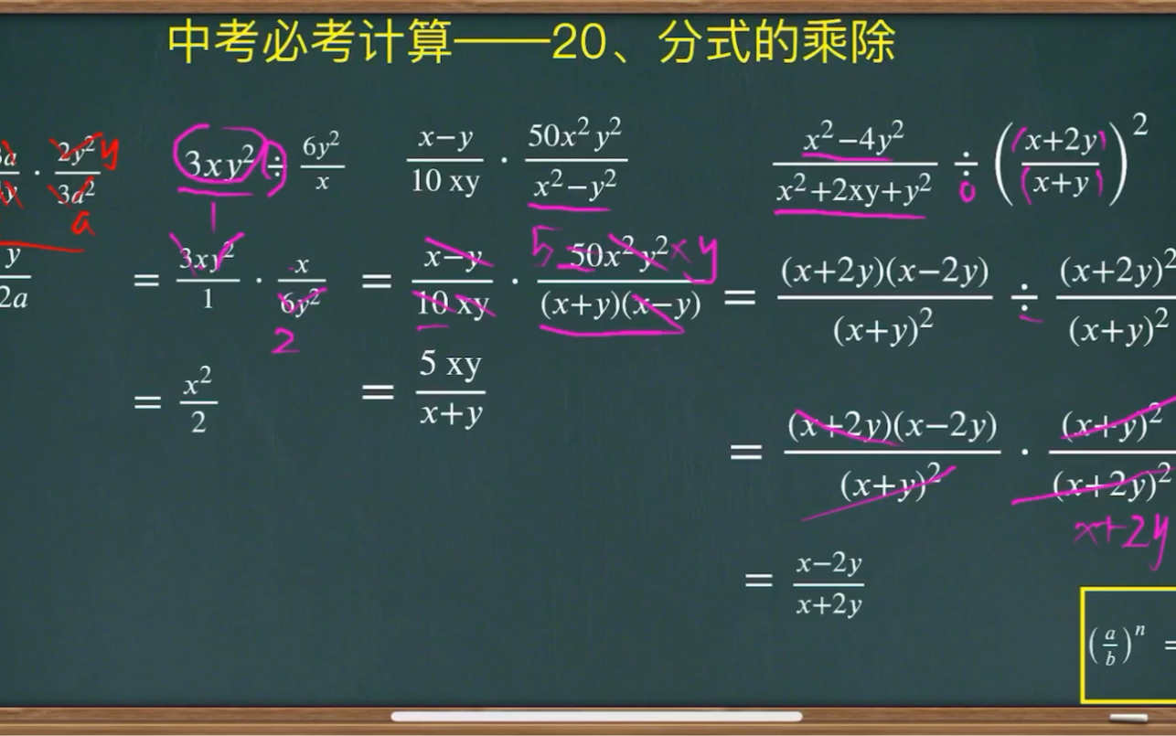 中考必考计算20:分式的乘除