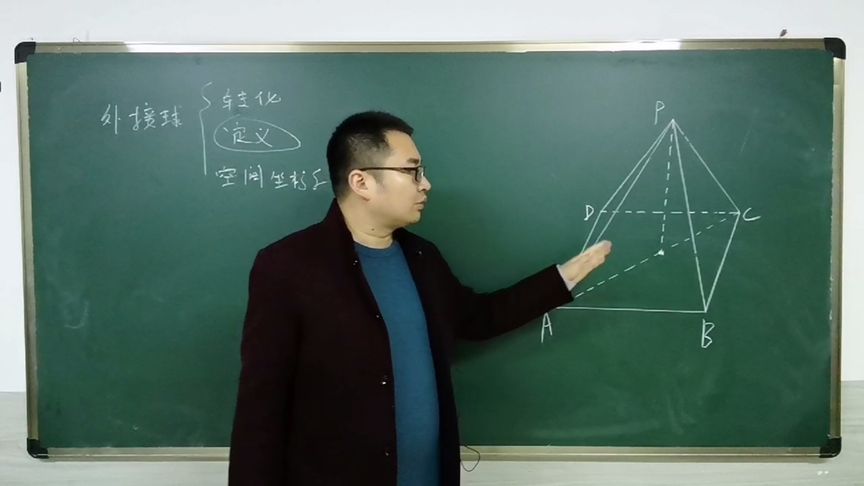 高中数学立体几何,四棱锥,外接球半径的求解方法,球体积表面积