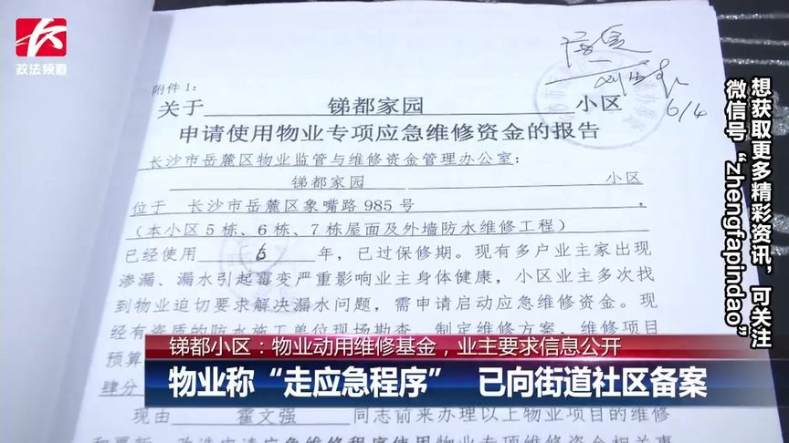 物业动用上百万维修基金,引业主不满:要求信息公开
