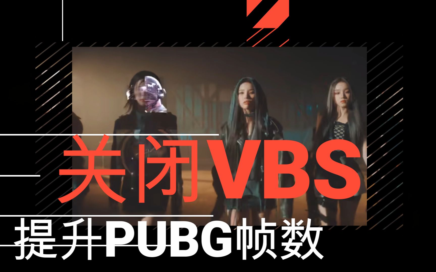 关闭一个系统设置,就能提升系统性能进而优化游戏帧数,对PUBG有...