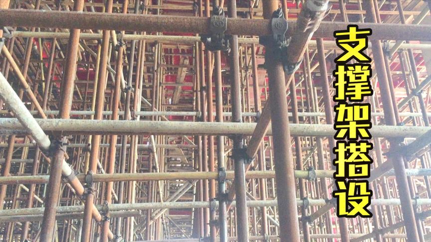 支撑架的搭接,支撑架的做法,扣件式钢管满堂红支撑搭设方法