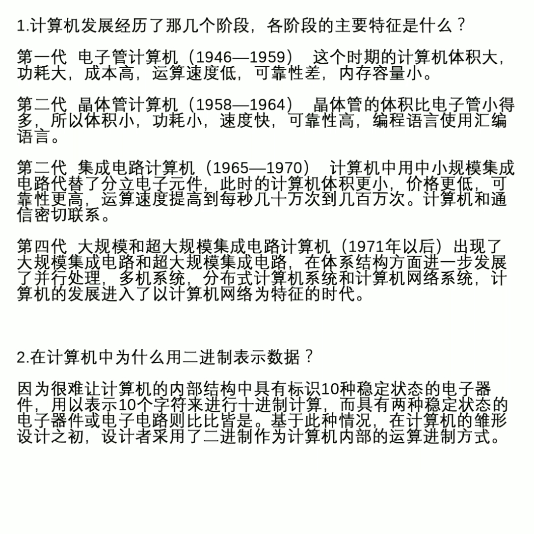 专升本计算机基础知识简答题汇总