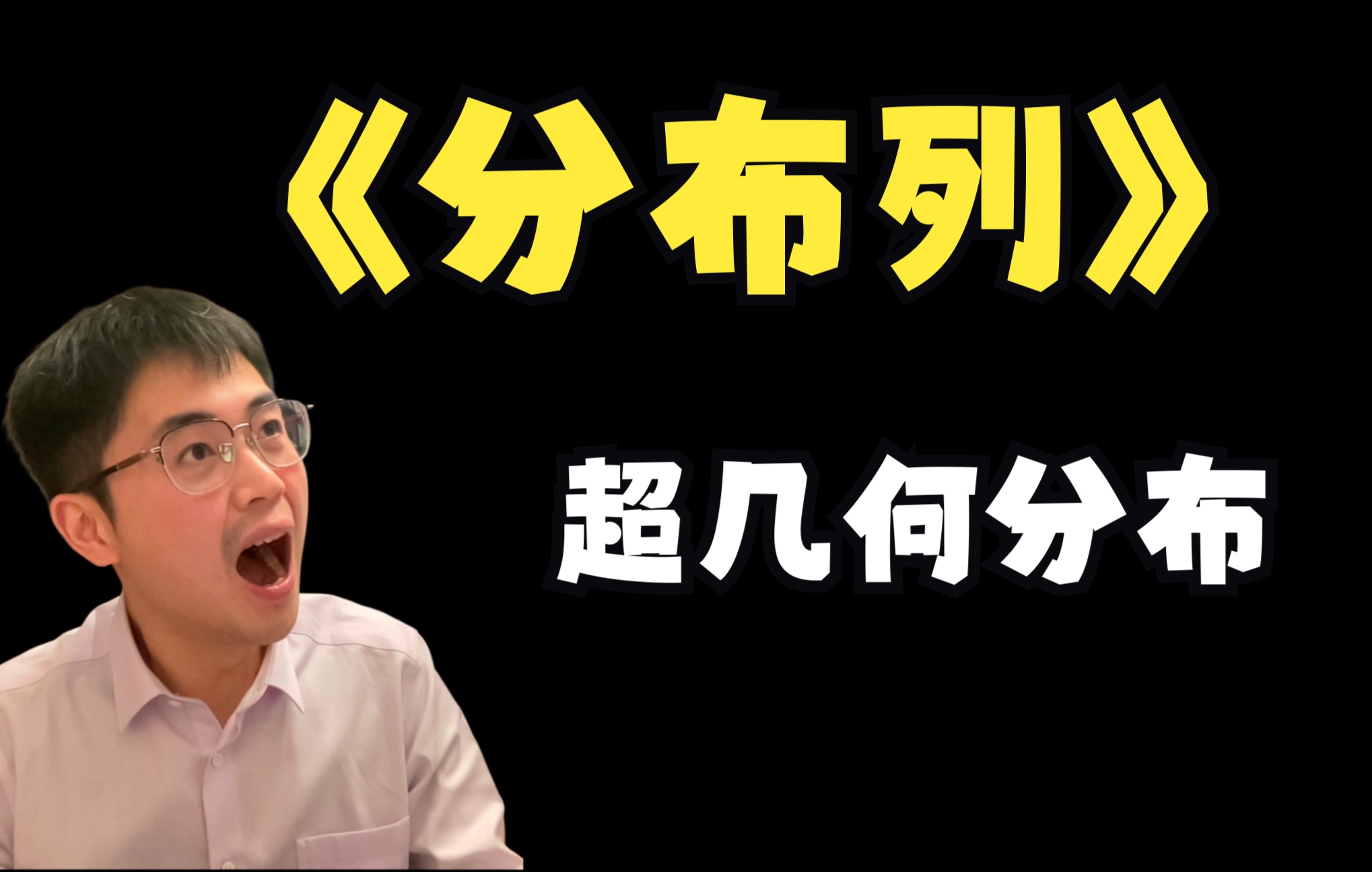 高中数学考点290:超几何分布