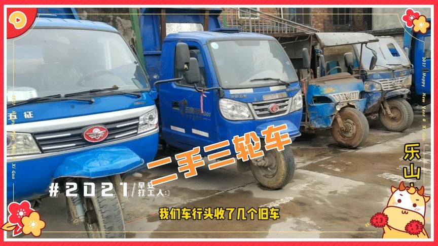 二手柴油三轮车,有四个!