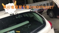 (风行者)两厢福克斯尾翼安装视频 (1)